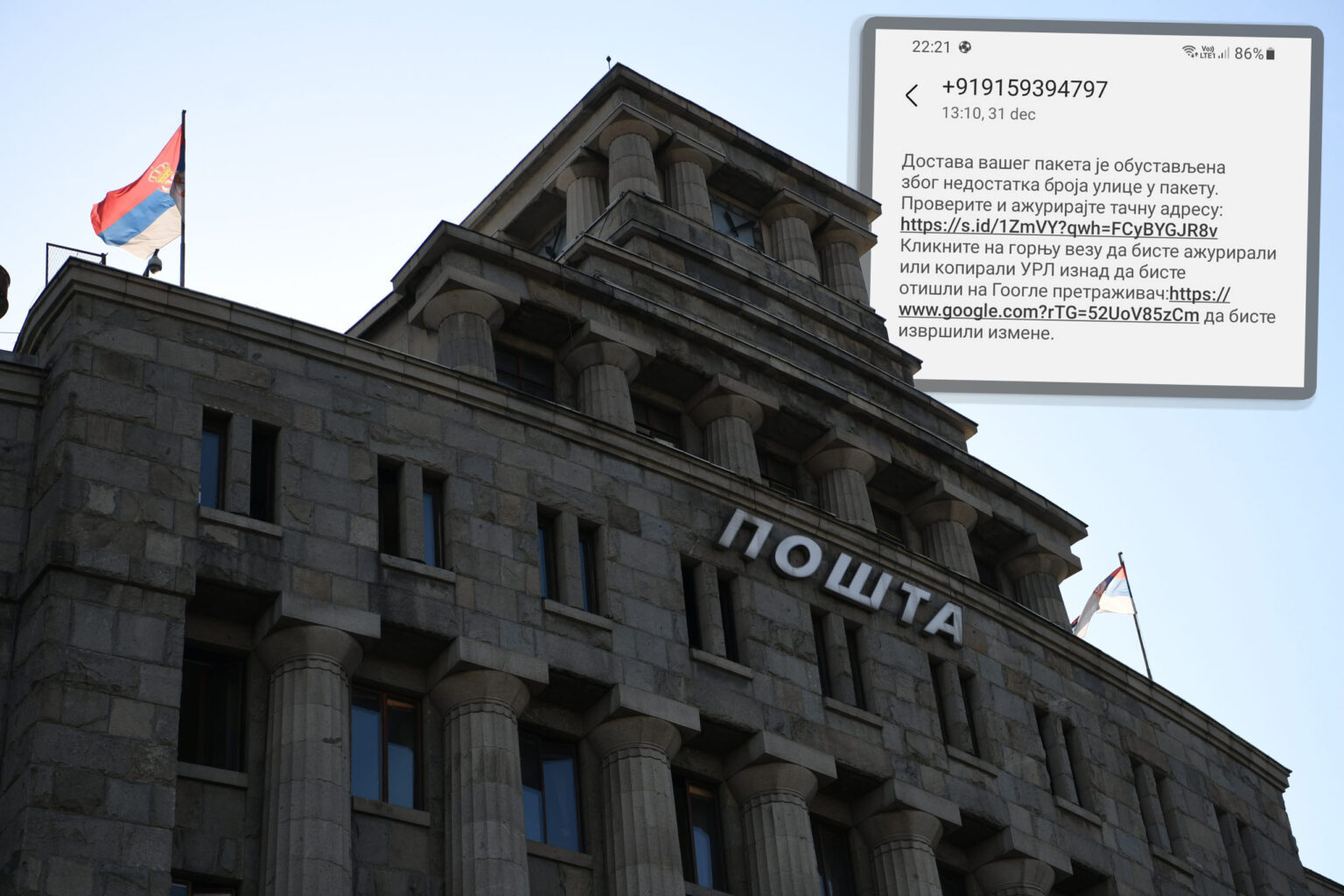 Upozorenje o novoj SMS prevari: Ako dobijete ovu poruku od Pošte, ne otvarajte link