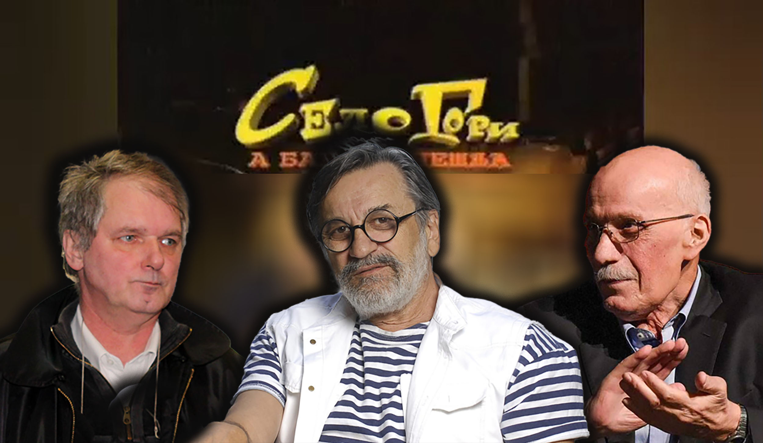 Smrti glumaca iz "Selo gori, a baba se češlja" koje su potresle sve